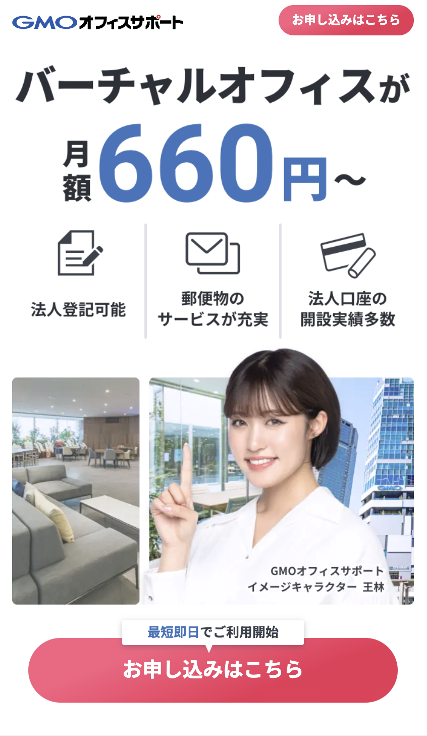 【2024年最新】GMOオフィスサポートの評判・口コミをユーザーがレビュー！メリット・デメリットや料金プラン、利用方法の完全ガイド